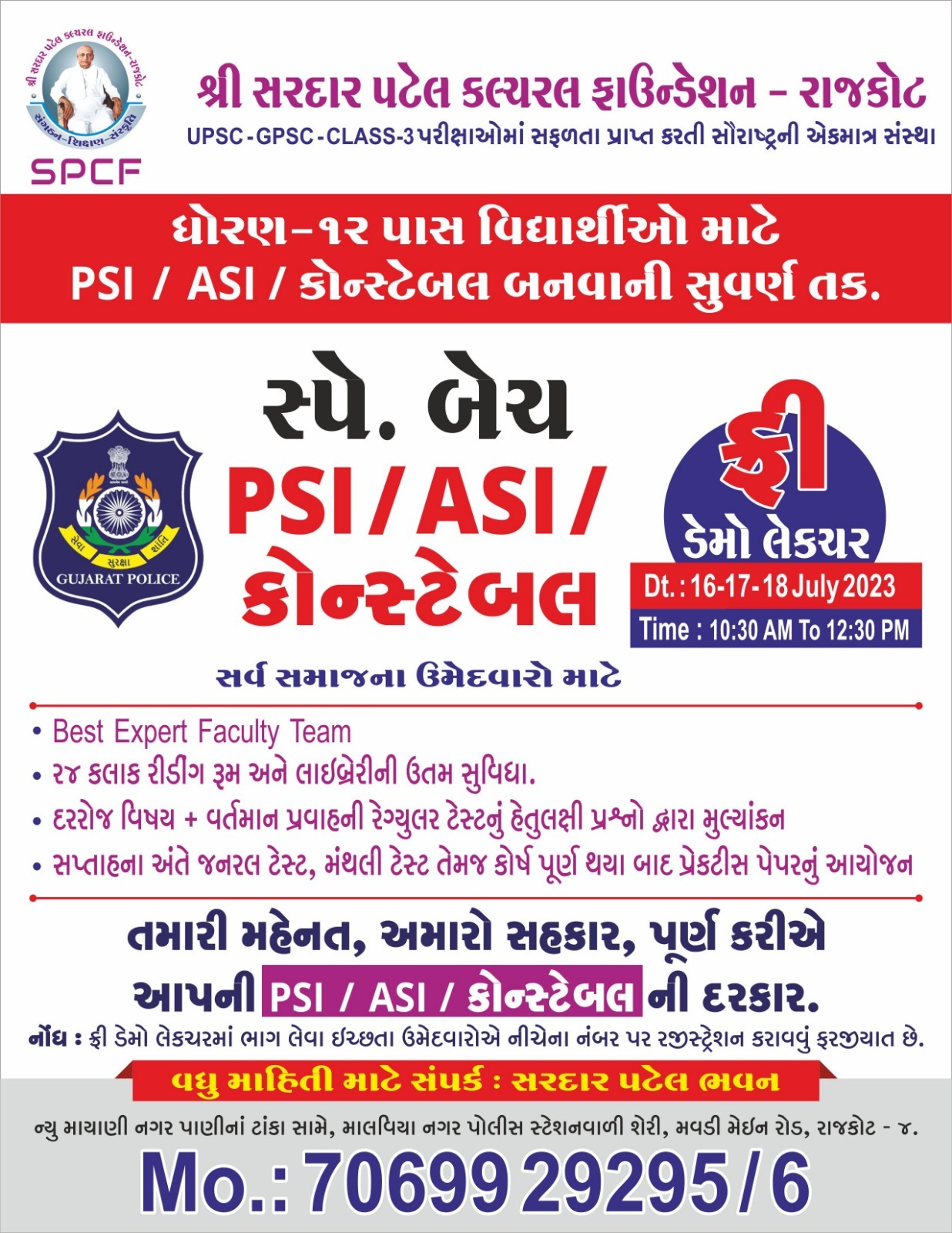 SPCF Rajkot